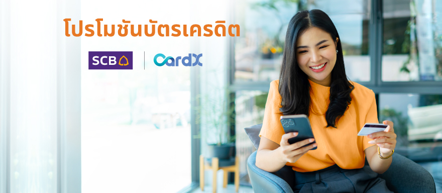 ซื้อประกันออนไลน์ FWD ผ่านบัตรเครดิต SCB และ CardX